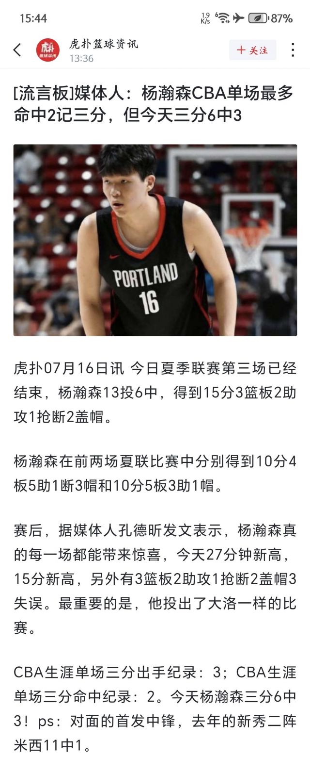 杨瀚森CBA单场最多命中2记三分，但今天三分6中3 NGA玩家社区