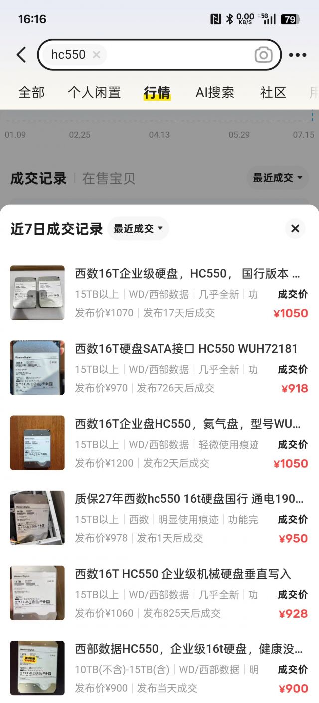 出优越者双盘位硬盘底座 收HC550 16T NGA玩家社区