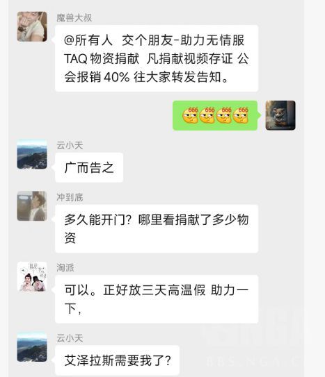 [周年纪念服] 无情服务器 《風行者》公会助力TAQ开门 NGA玩家社区