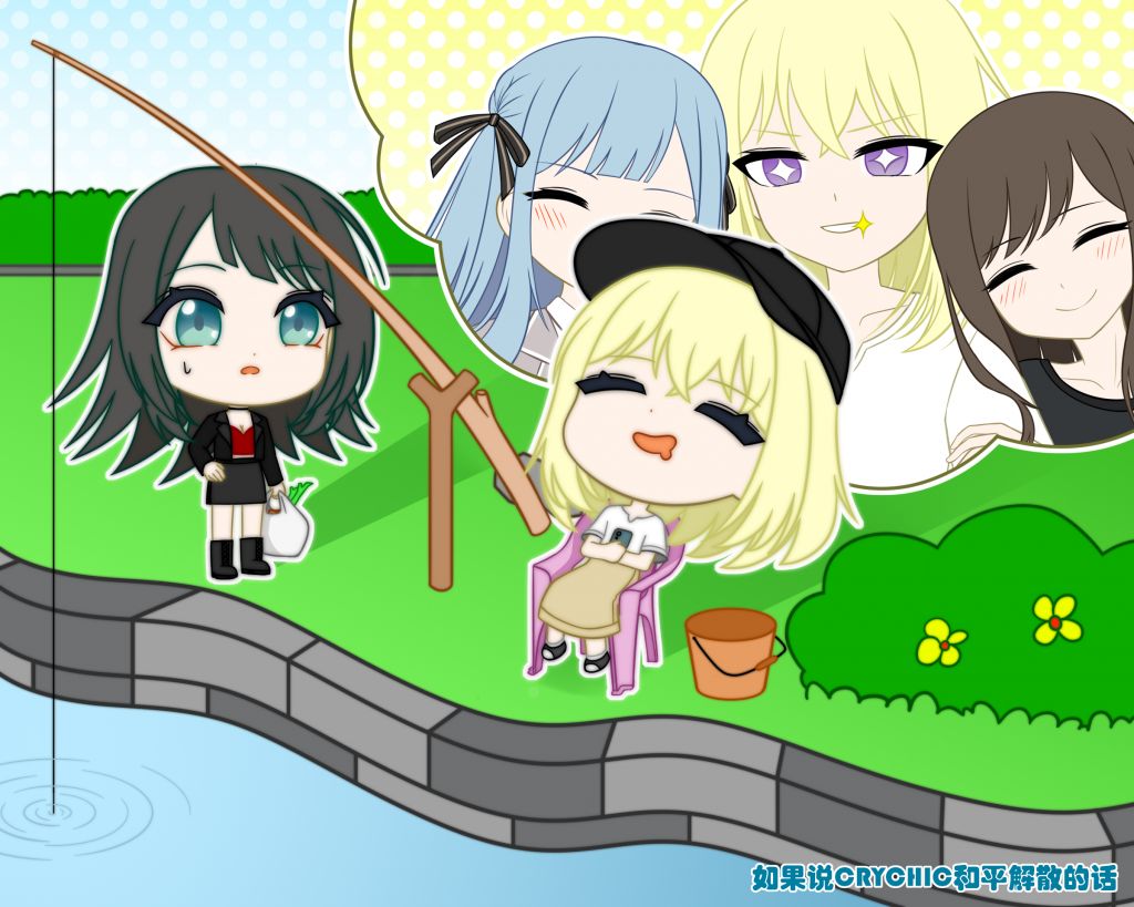 [安科] [同人] [MYGO][已完结]如果说CRYCHIC和平解散的话………… NGA玩家社区