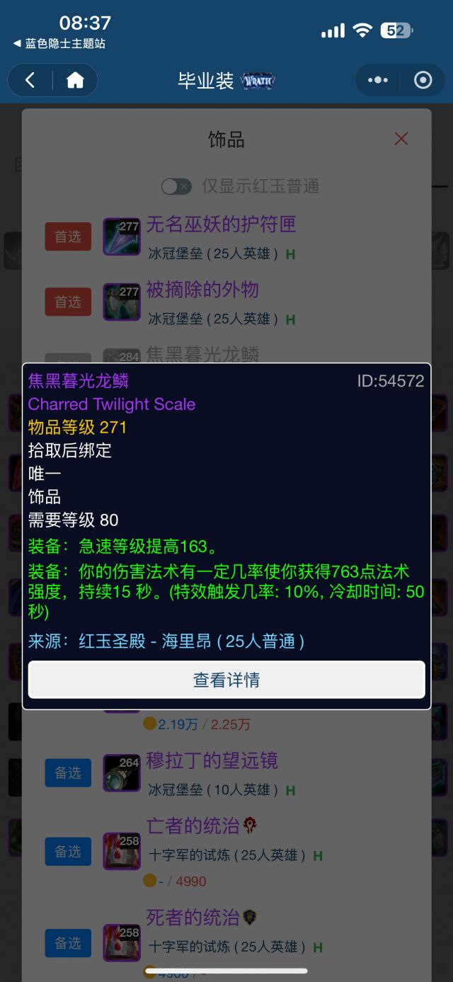 对于fs来说，到底是271龙鳞还是277外物 NGA玩家社区
