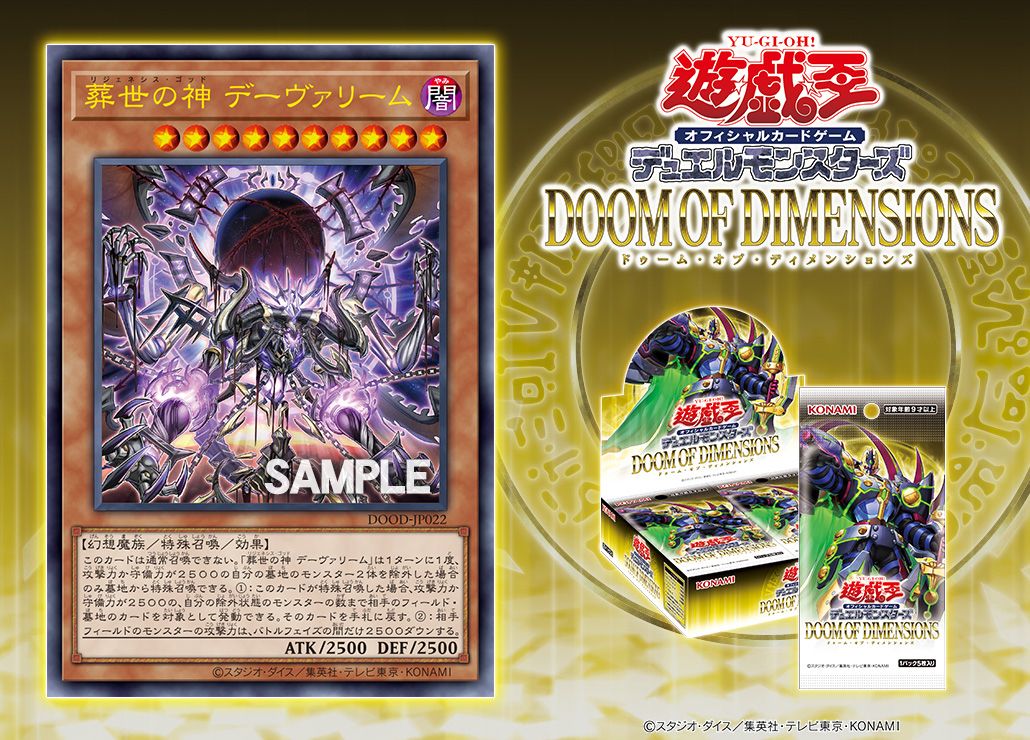 [ocg][1302] "DOOM OF DIMENSIONS(仮)"2025年7月26日(土)发售 NGA玩家社区