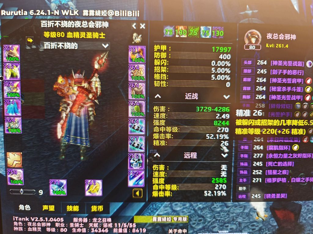 圣骑士精准有bug NGA玩家社区