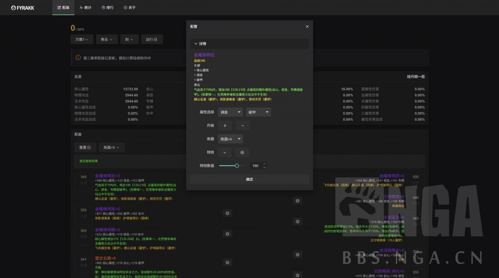 [攻略] 在线配装器&DPS模拟计算 NGA玩家社区