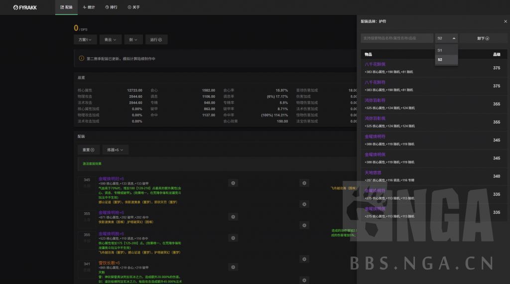 [攻略] 在线配装器&DPS模拟计算 NGA玩家社区