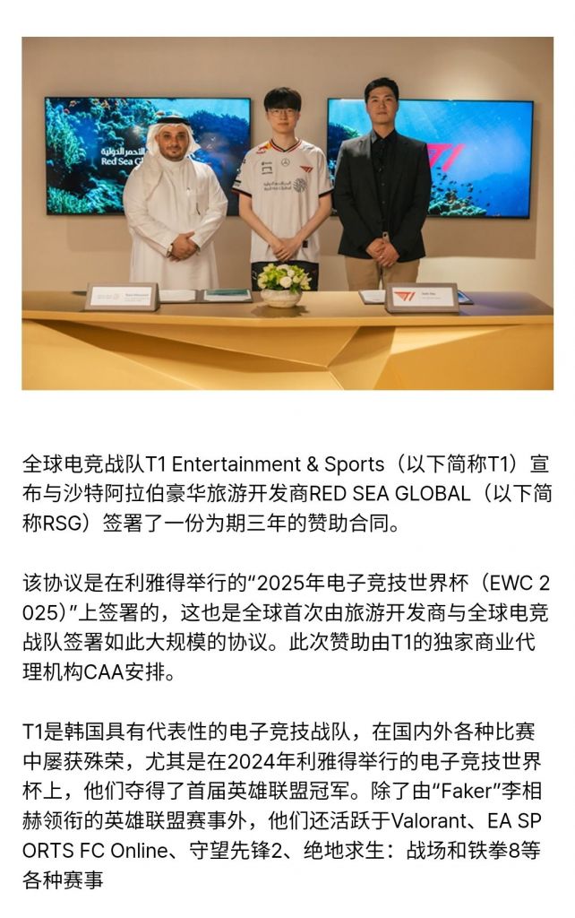 [场外杂谈]T1签下沙特新赞助商Red Sea Global，或预示老飞再战三年？ NGA玩家社区