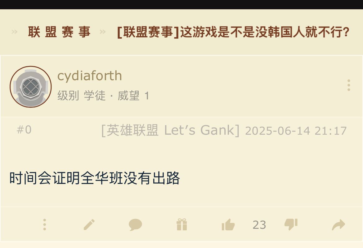 还有人笃定msi的时候 cfo稳赢blg吗 NGA玩家社区