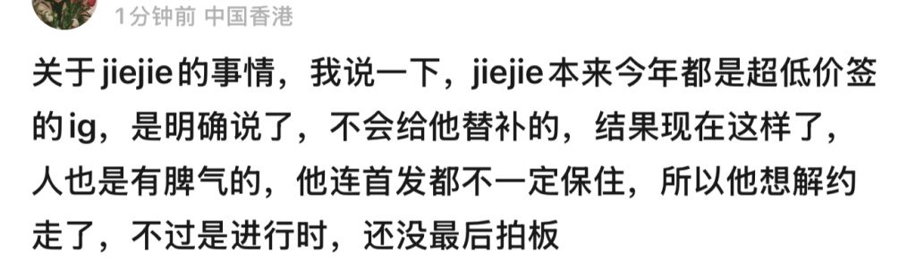 [本赛区赛事]临近比赛的大瓜：Jiejie解约 IG首发Wei NGA玩家社区