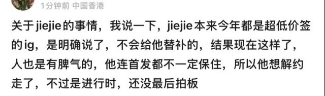 [本赛区赛事]临近比赛的大瓜：Jiejie解约 IG首发Wei NGA玩家社区