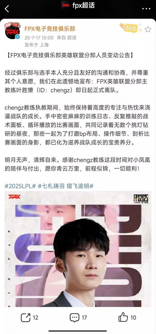 [本赛区赛事]fpx官宣教练橙子离队 NGA玩家社区