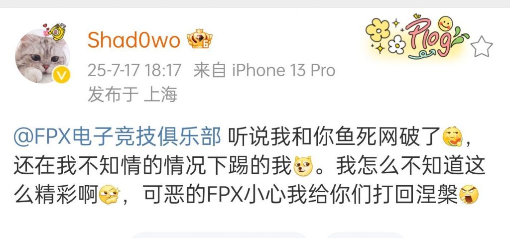 [本赛区赛事]FPX官宣Shadow离队 NGA玩家社区