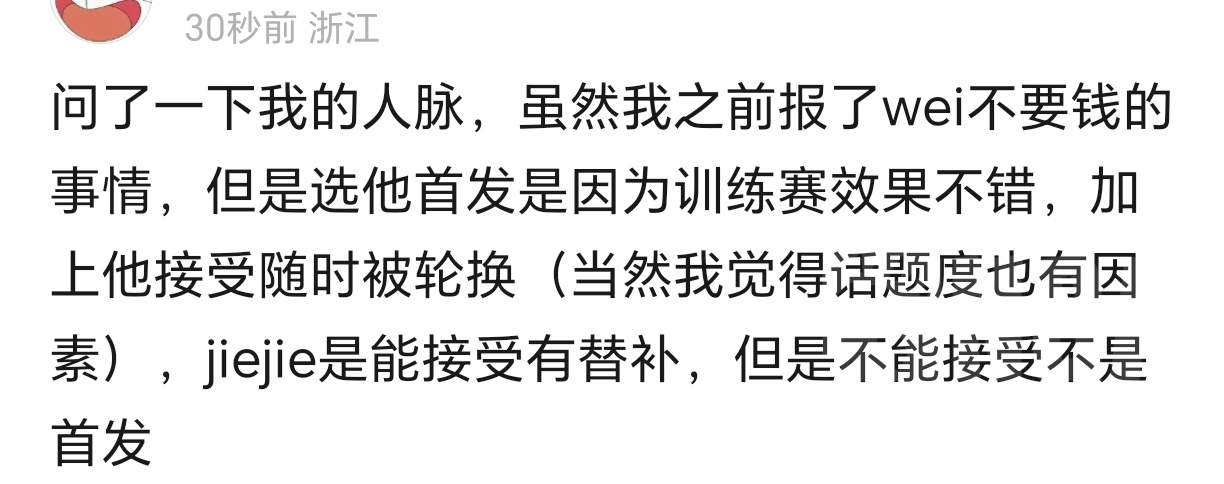 [本赛区赛事]临近比赛的大瓜：Jiejie解约 IG首发Wei NGA玩家社区