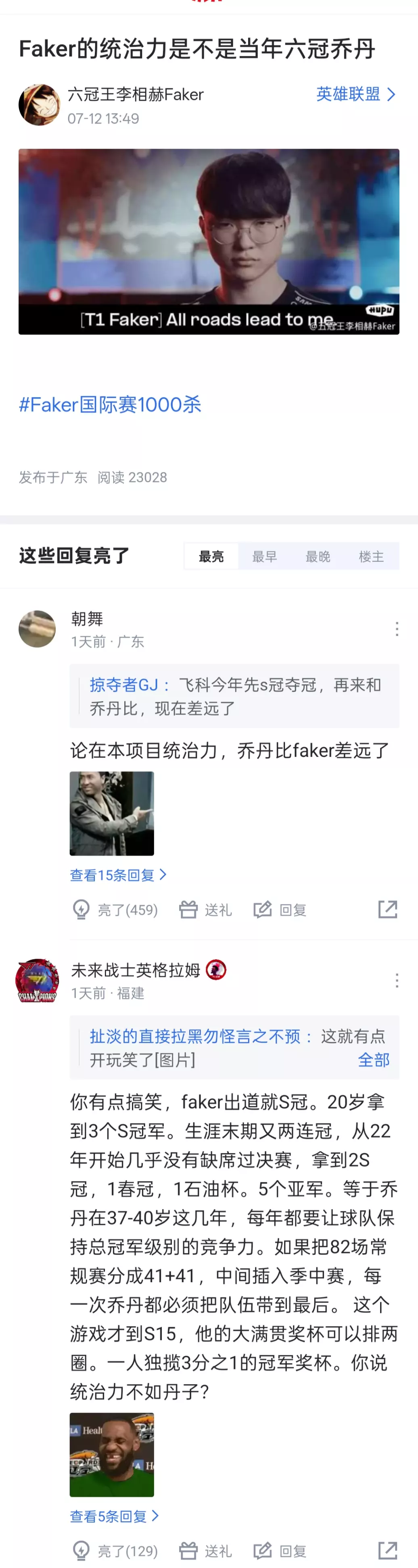 faker的统治力真的远超乔丹吗？虎扑基本都认可这一点 NGA玩家社区