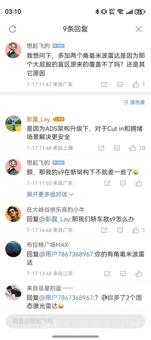 我擦享界S9T比问界M9还多2个4D毫米波雷达啊 NGA玩家社区