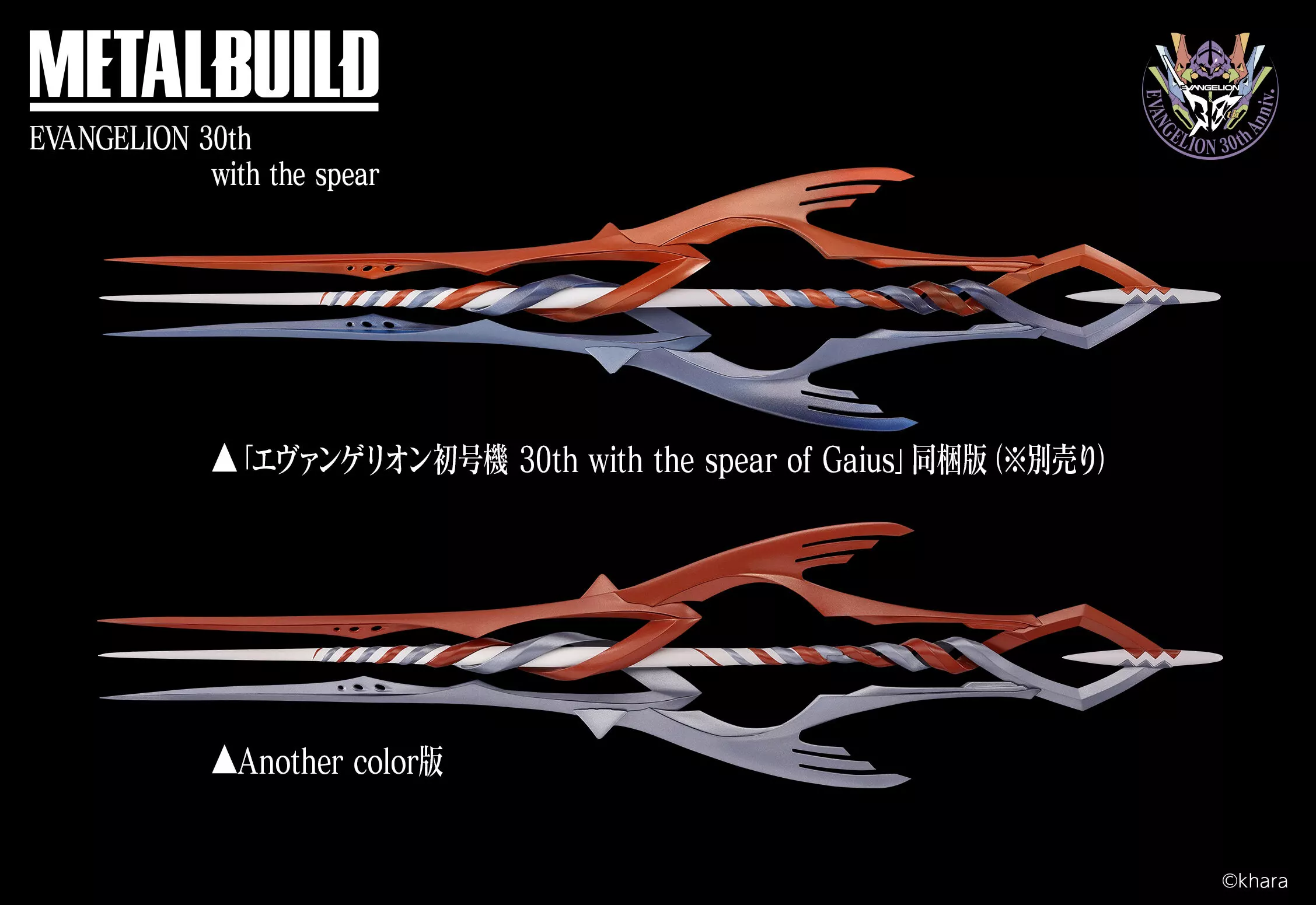 [新闻资讯] PB限定 METAL BUILD EVA3杆枪套装 30th with the spear Another color NGA玩家社区