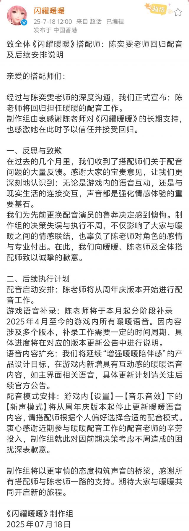 [闪耀暖暖]叠纸最终滑轨换回以前的cv NGA玩家社区