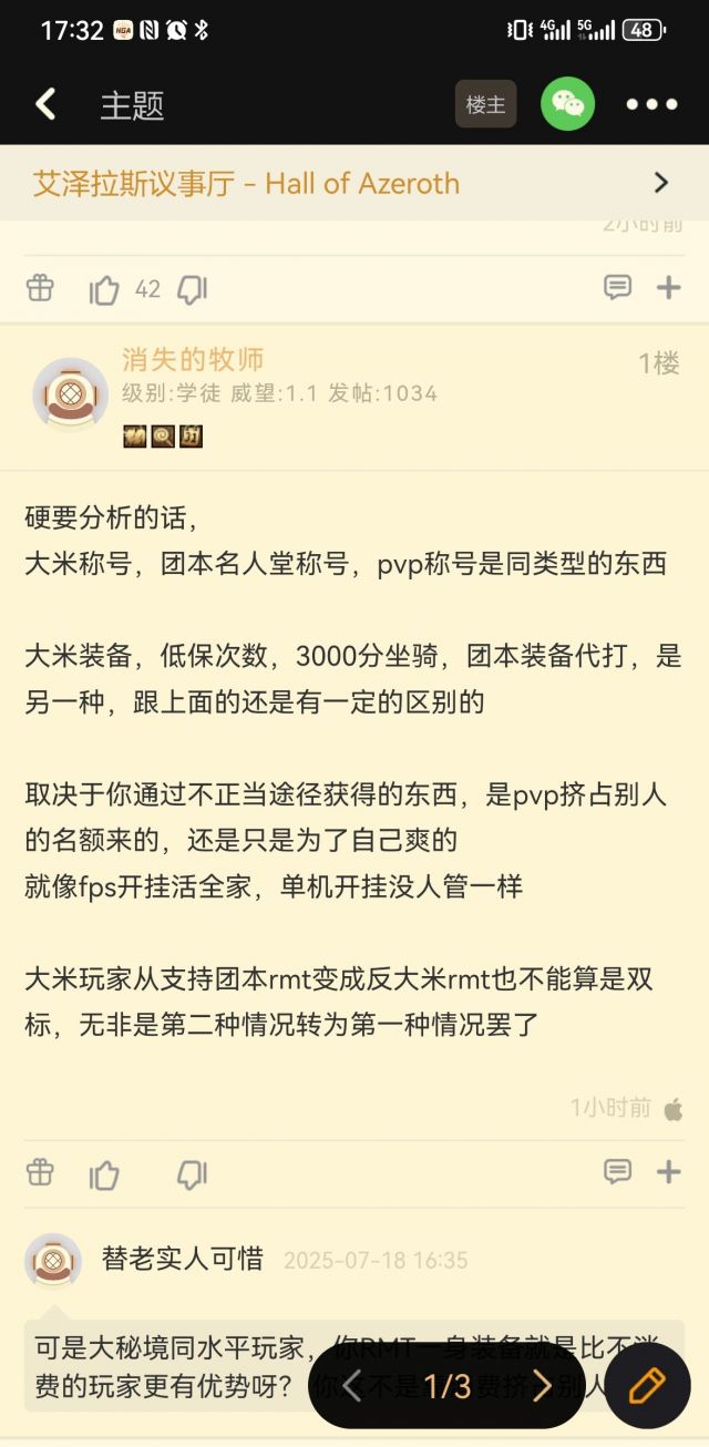 《你不能只在你打大米时，才反对rmt》 NGA玩家社区