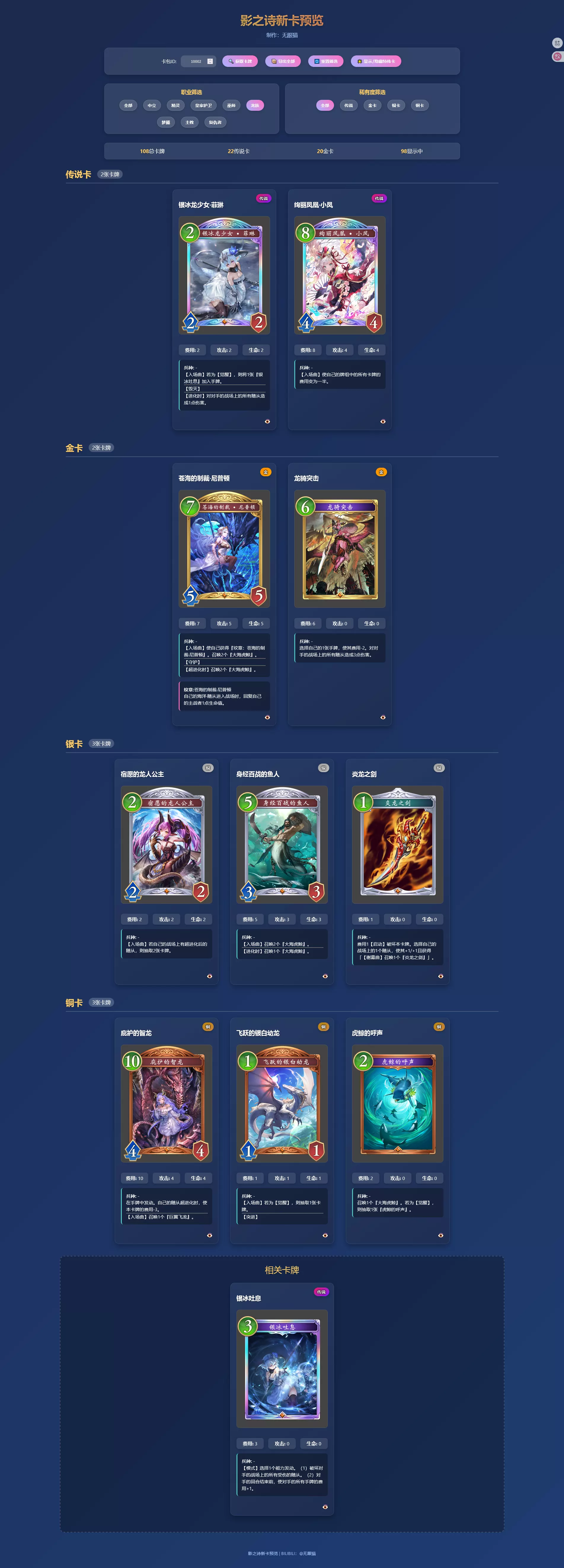 [新卡情报]影之诗：超凡世界 第2弹卡包 Infinity Evolved / 无限进化 各职业卡牌一图流 NGA玩家社区