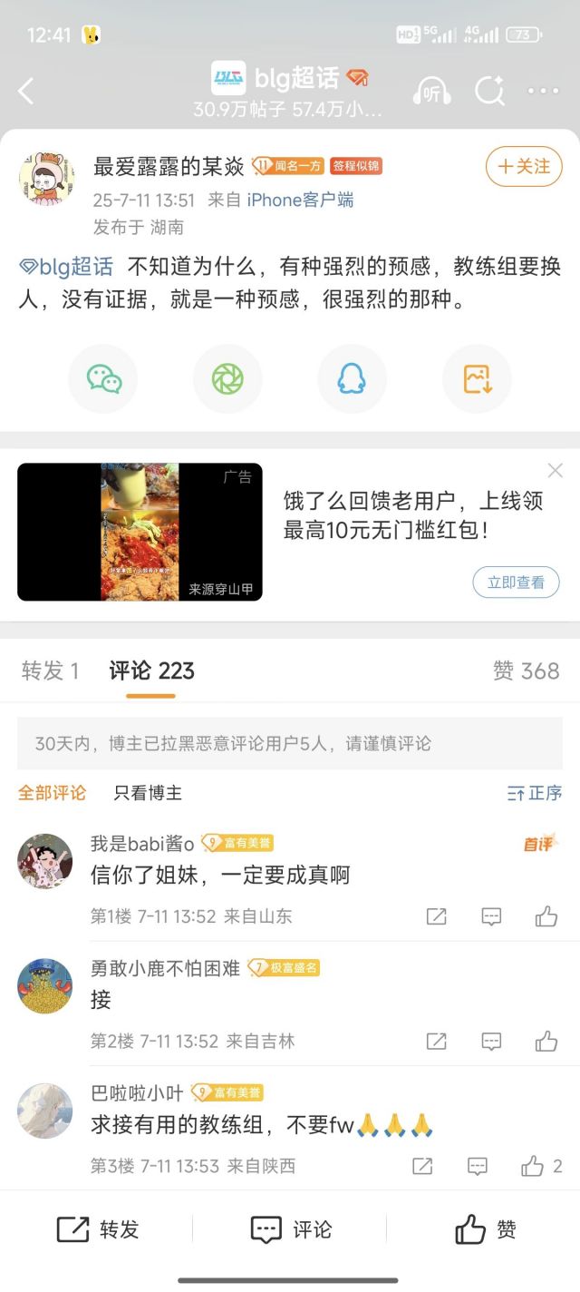 [场外杂谈]BLG粉丝开始宫斗教练了 NGA玩家社区