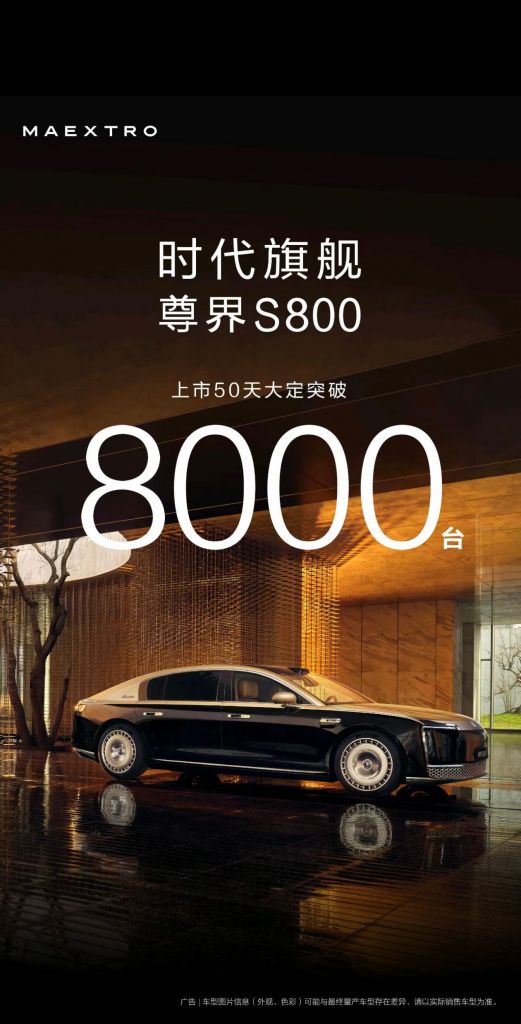尊界S800上市50天大定突破8000台 NGA玩家社区