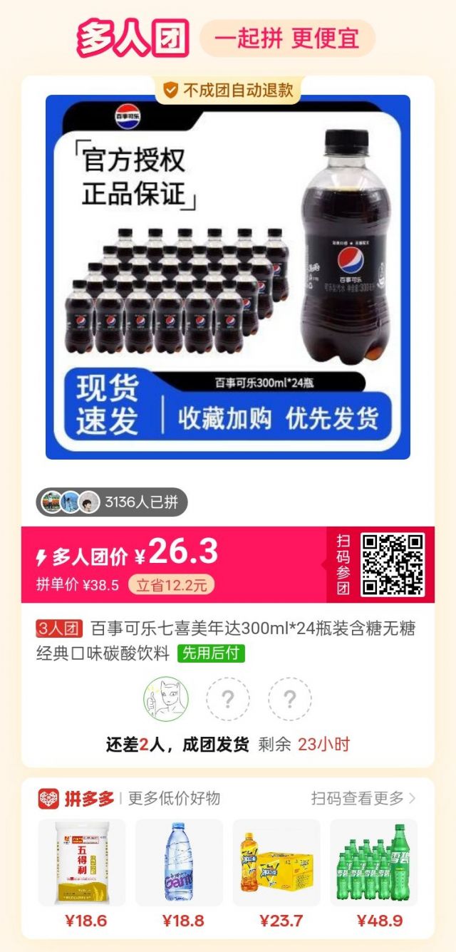 300 百事无糖好价，26 NGA玩家社区