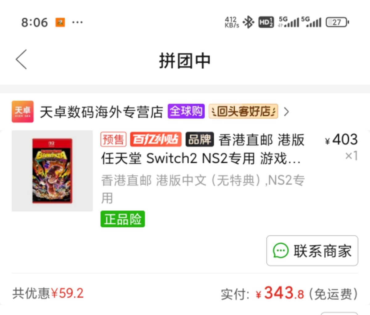 [Switch 2相关]刚蕉340，现在还有，快去 NGA玩家社区