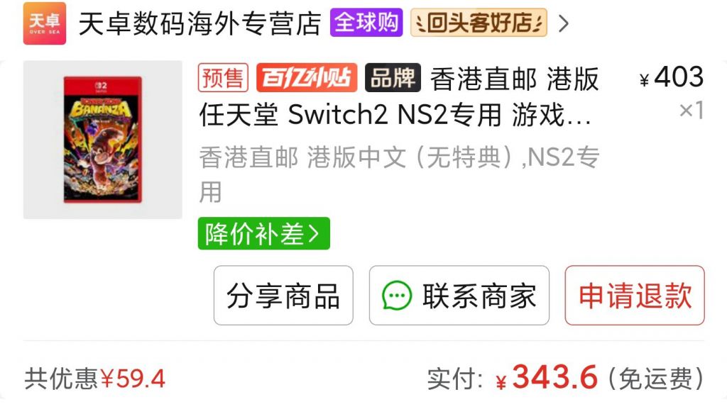 [Switch 2相关]刚蕉340，现在还有，快去 NGA玩家社区