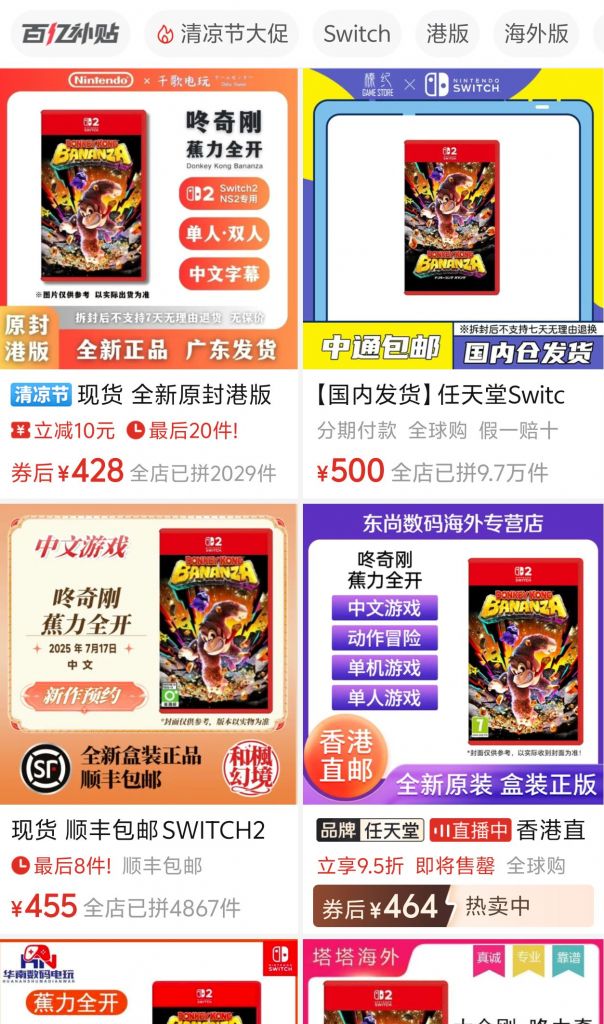 [Switch 2相关]刚蕉340，现在还有，快去 NGA玩家社区