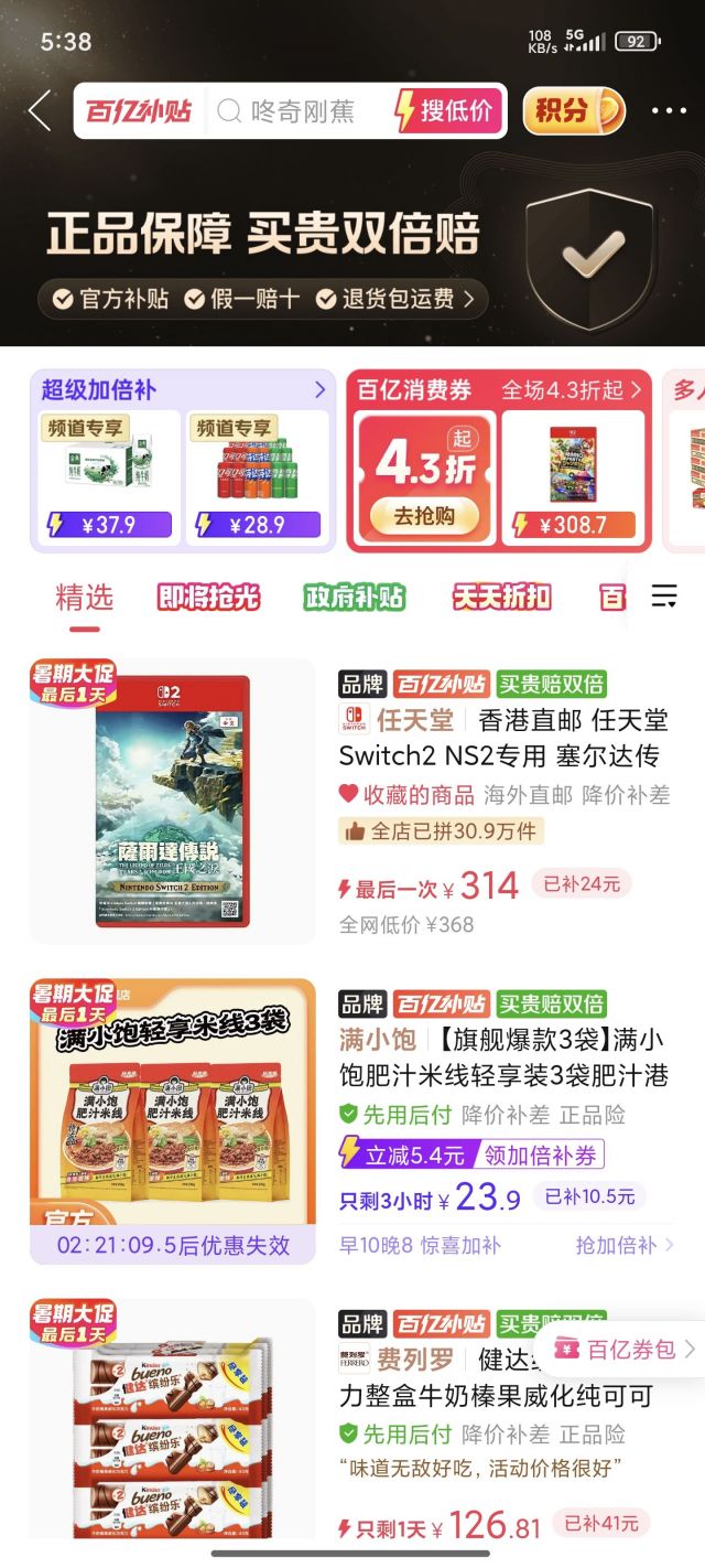 [Switch 2相关]刚蕉340，现在还有，快去 NGA玩家社区
