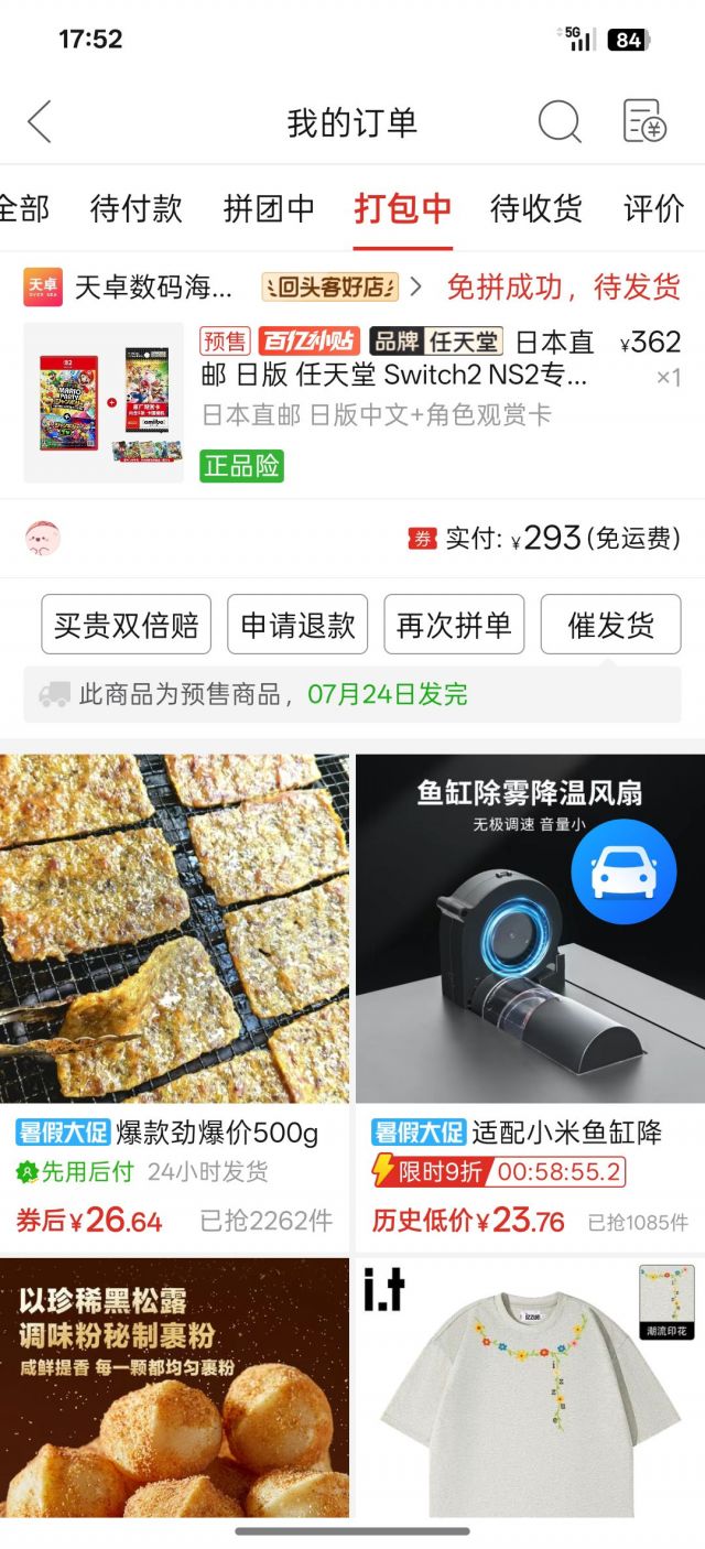 [Switch 2相关]ns2 空前盛会好价(？) 178