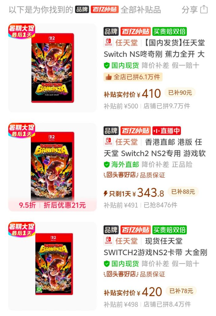 [Switch 2相关]咚奇刚国内发货也来了，需要-50的积分券 NGA玩家社区