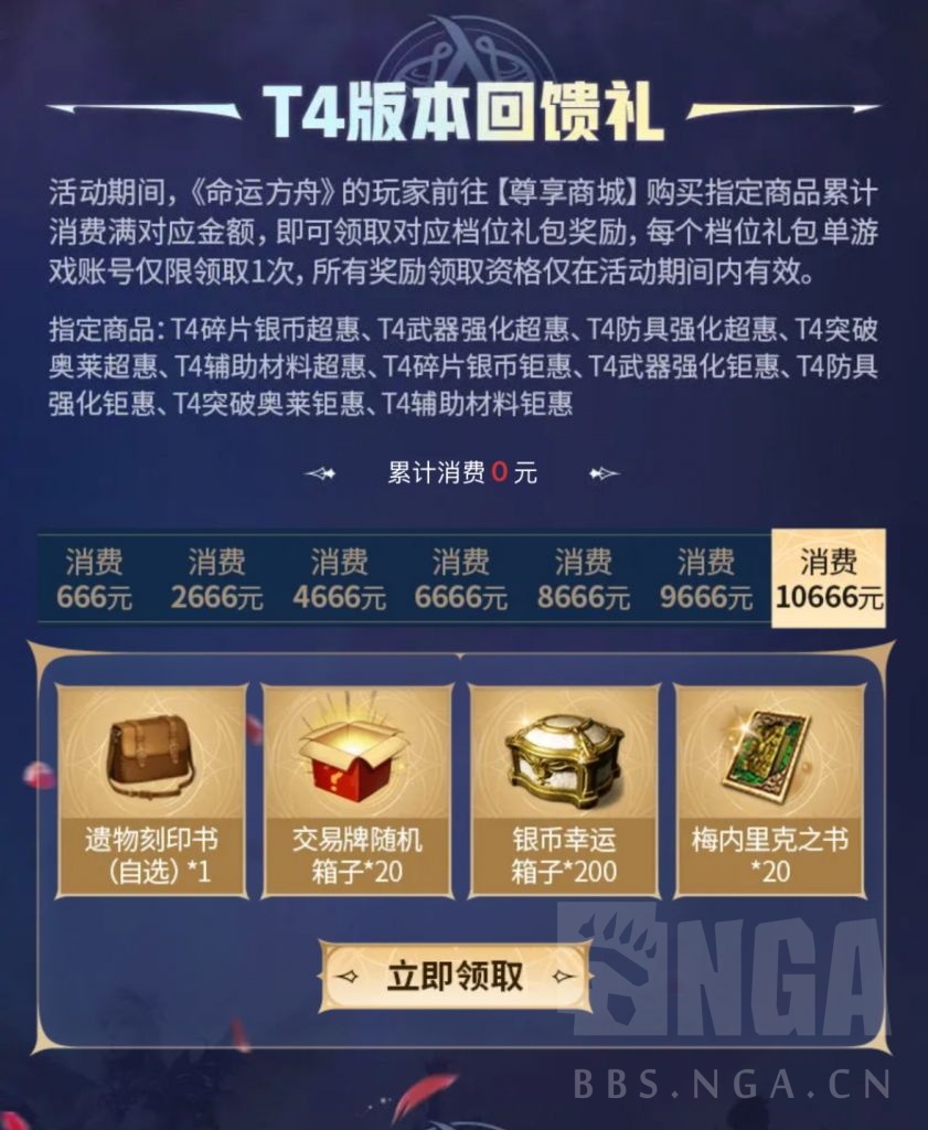 [国服] 差不多出完了，盘点一下T4的氪金消费点吧(新人向) NGA玩家社区