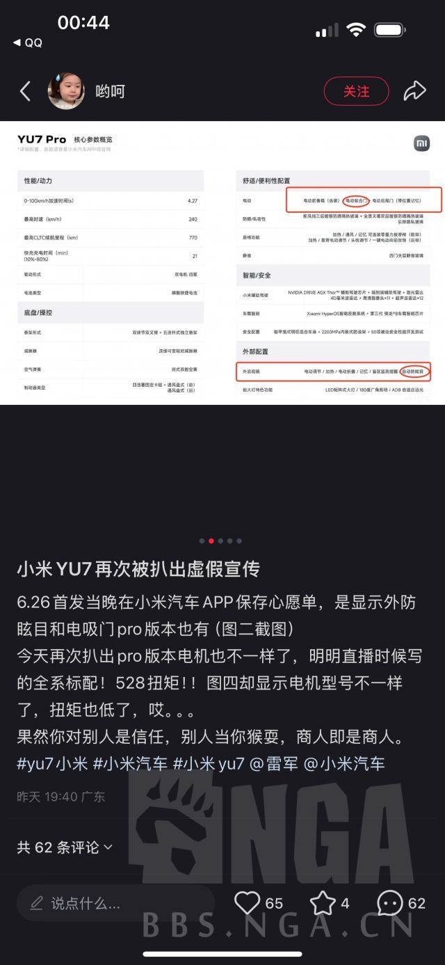 [问题求解] 小米YU7疑似又被扒出新的虚假宣传 电机性能参数与发布会雷军的说辞不一致 178