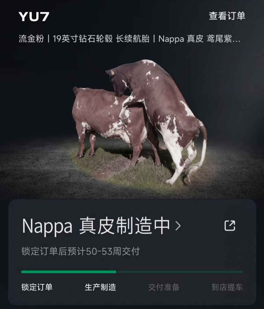 小米YU7还有52周提车，今天app显示车辆生产中，难道要生产一年？ NGA玩家社区