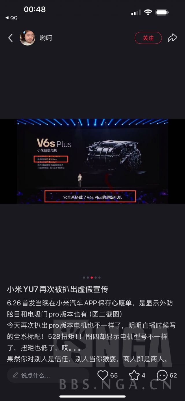 [问题求解] 小米YU7疑似又被扒出新的虚假宣传 电机性能参数与发布会雷军的说辞不一致 178