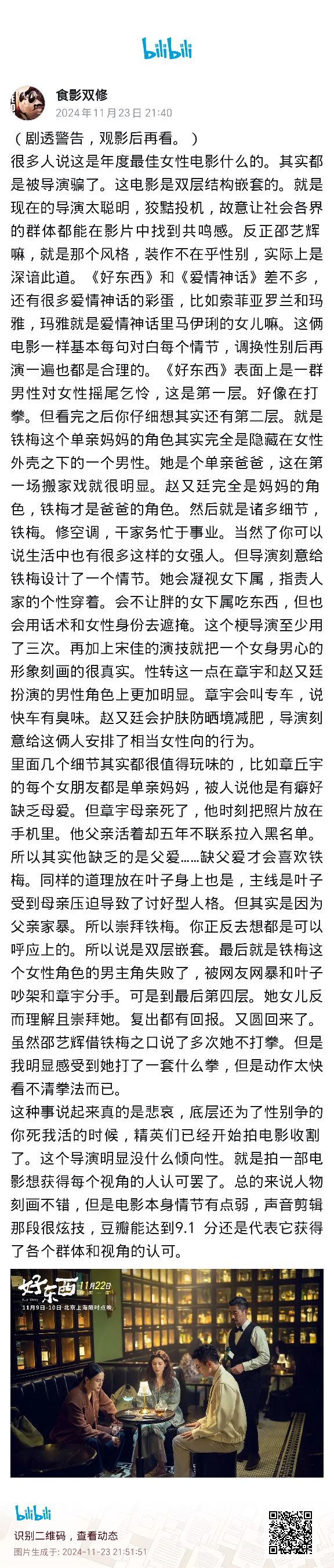 b站的影视up主就是一个悖论 NGA玩家社区