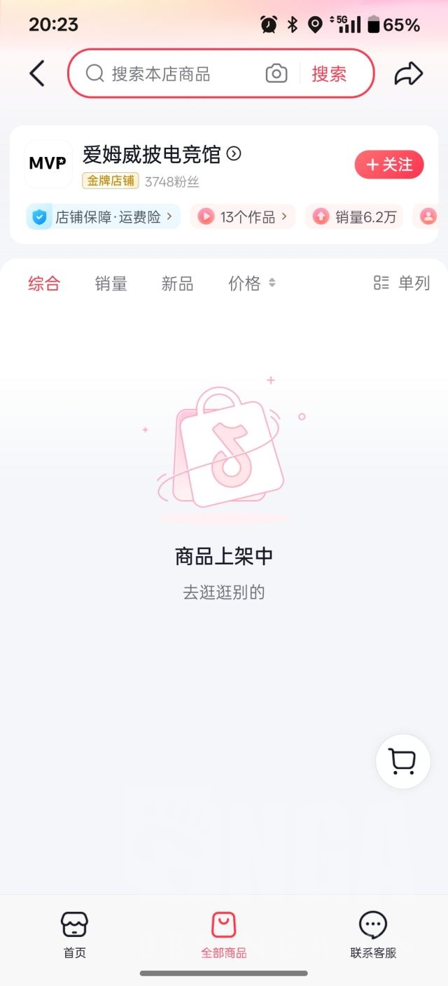 我618在DY买的7800x3d散片，最近去看了看这个店家，不出意料的清空跑路了 NGA玩家社区