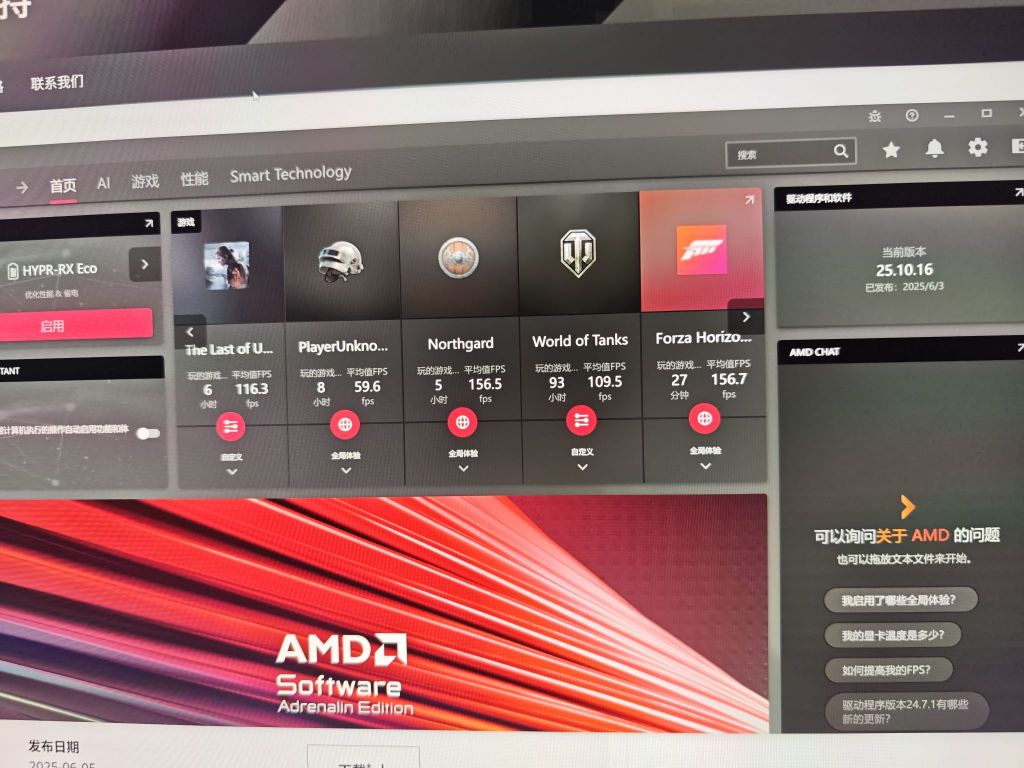 amd驱动25.10.16 NGA玩家社区
