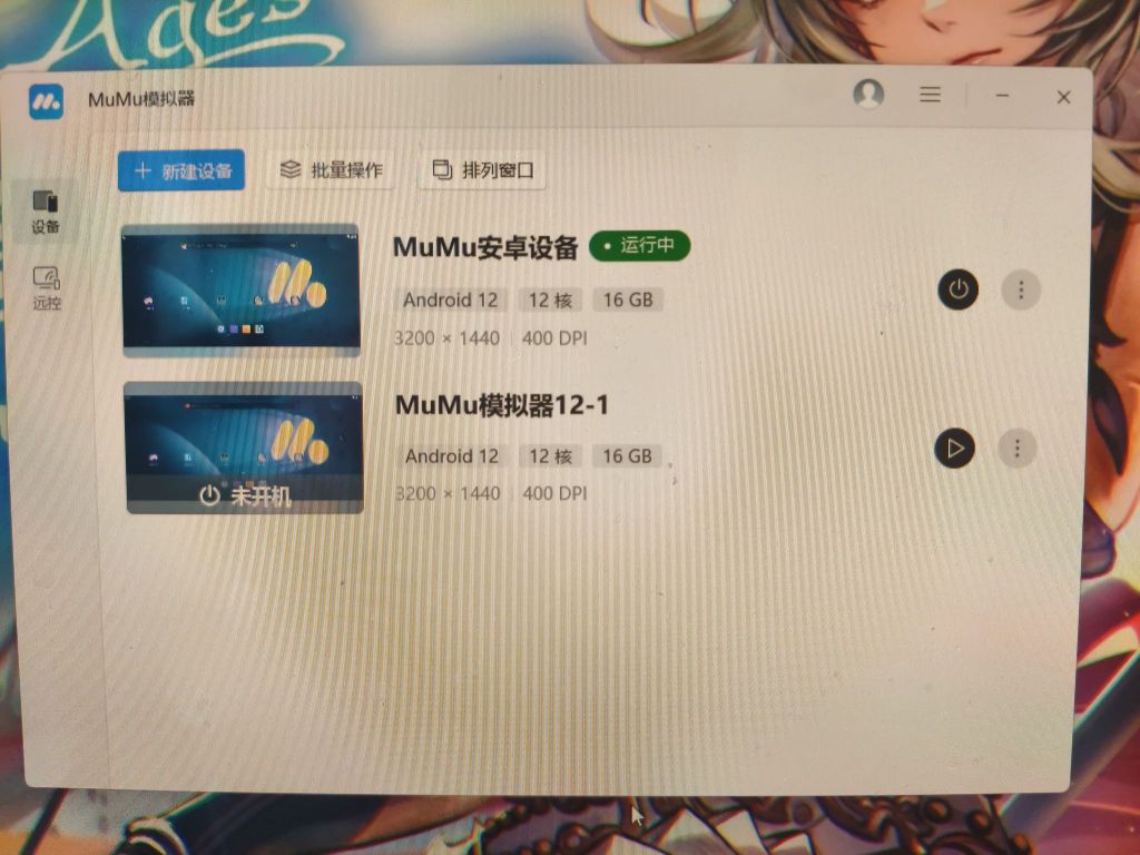 [国服]关于mumu模拟器 NGA玩家社区