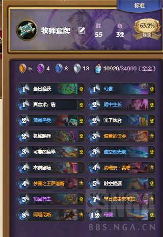 分享一套自优化星灵牧构筑，从11w探底打到6w，90场63胜率 NGA玩家社区