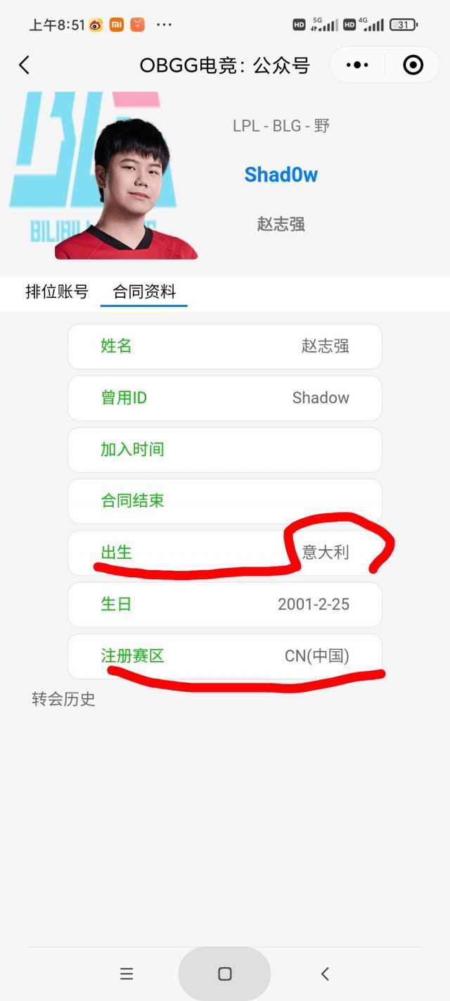 [国际赛事]一个很变态的事情，所有国外资料网站上都显示shadow为中国国籍，而lpl官方小程序是意大利籍 NGA玩家社区