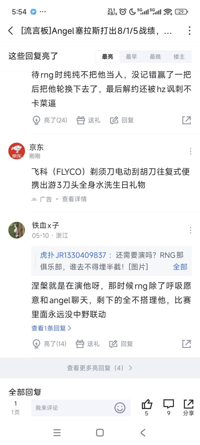 [本赛区赛事]wei离队前后，谁都能看得出来BLG四条区在演 NGA玩家社区