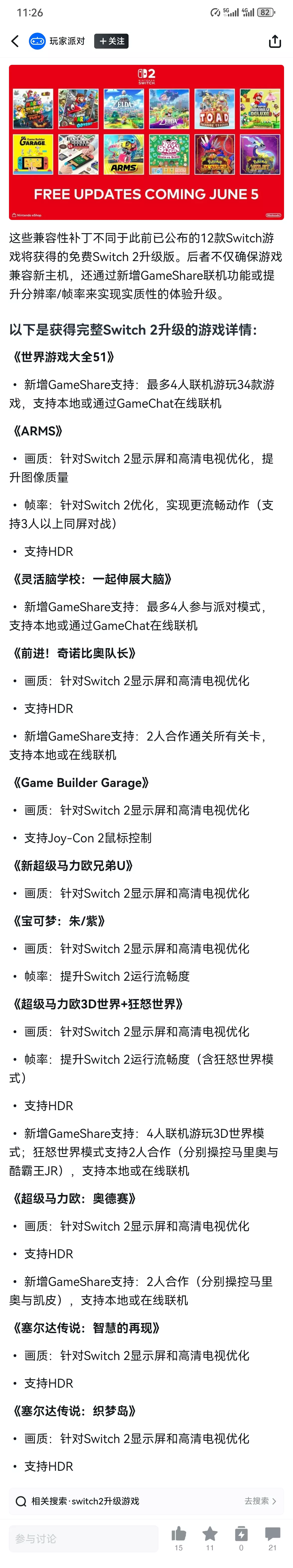 ns2游戏增强相关 这些游戏买ns1卡带还要花钱升级吗？ NGA玩家社区