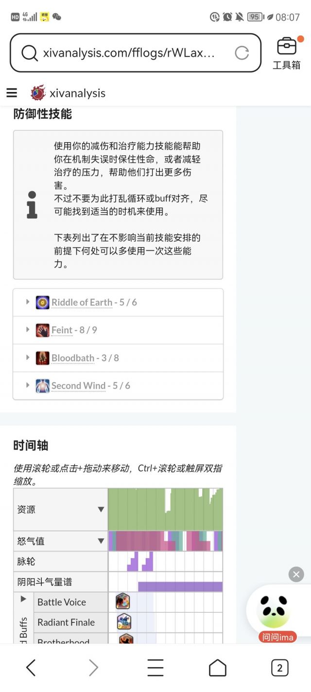 [氵]在8s野队玩得下去白魔的都是超人吗 NGA玩家社区