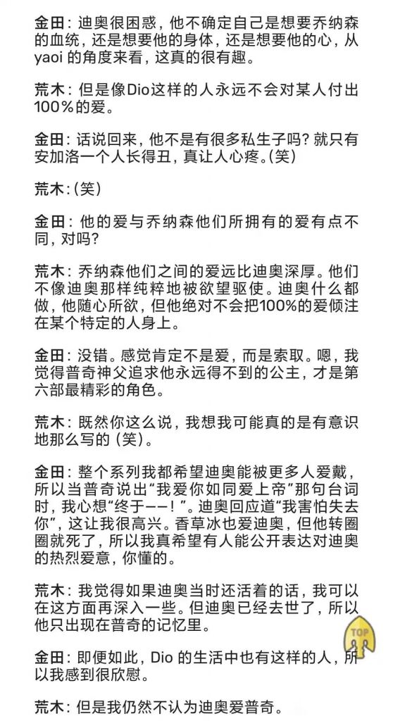 荒木对自己漫画角色BL向CP的看法 NGA玩家社区