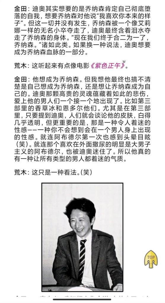 荒木对自己漫画角色BL向CP的看法 NGA玩家社区