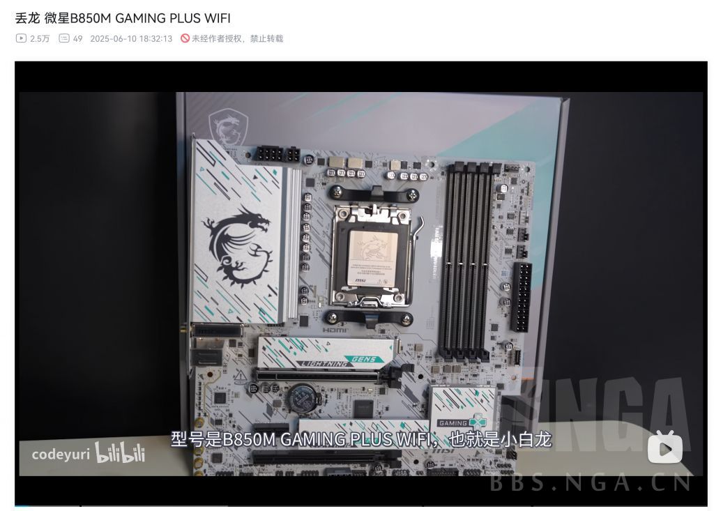 [硬件产品讨论] 微星推出多款全新的B850主板 NGA玩家社区