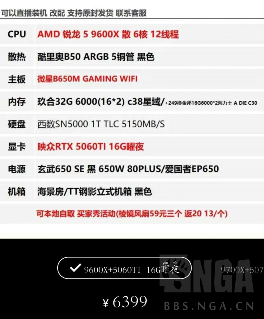 6k5预算这个5060配置怎么样? NGA玩家社区