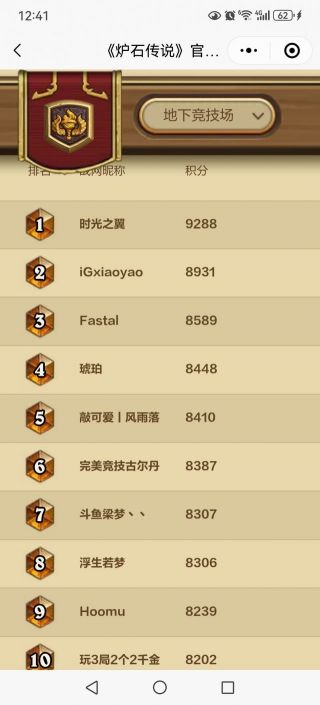 金币号登顶国服竞技场9288分？ NGA玩家社区