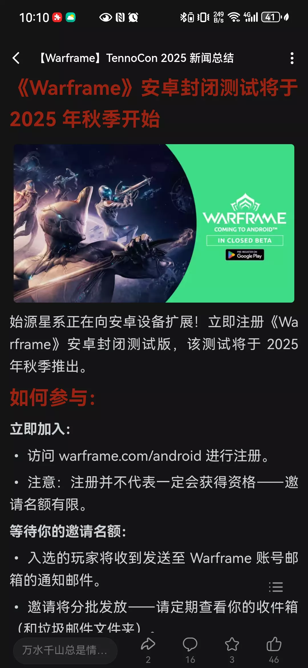 warframe下半年更新计划 NGA玩家社区
